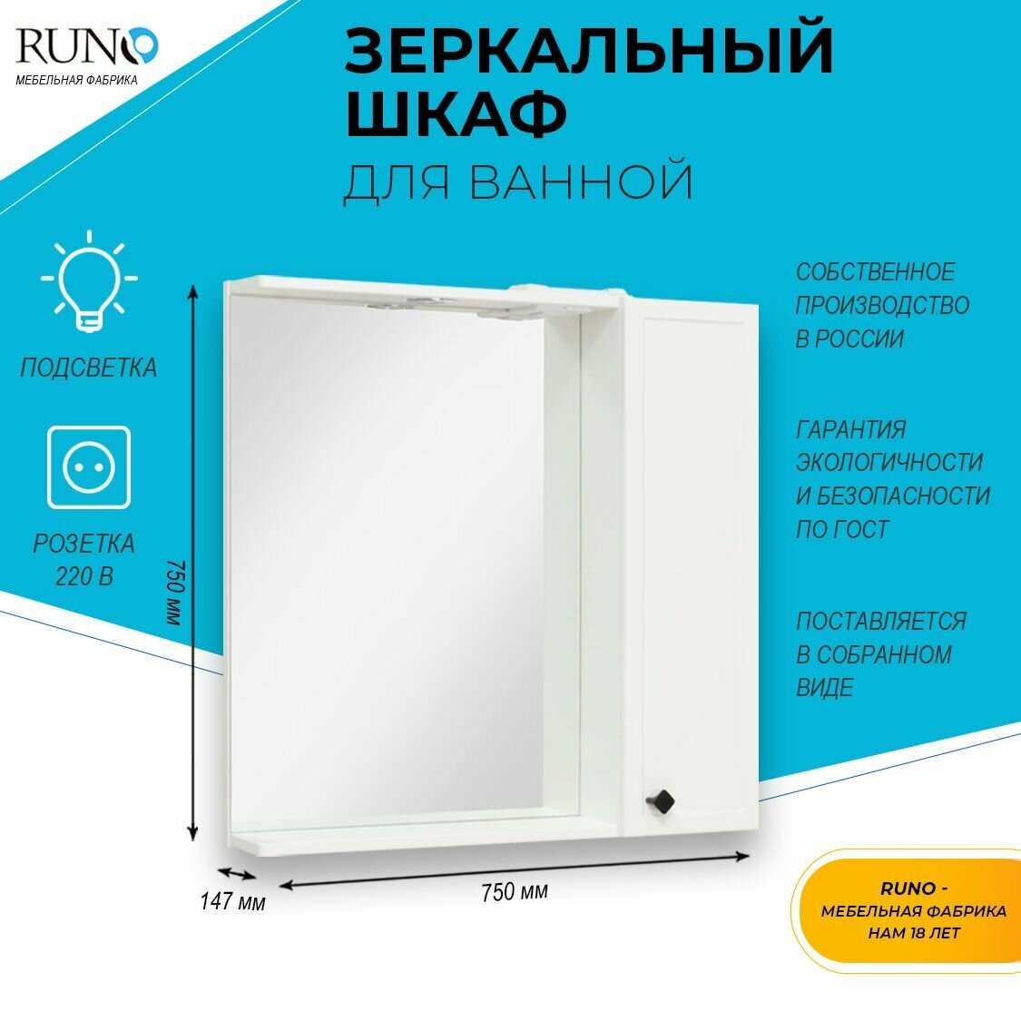 Шкаф в ванную настенный с зеркалом Runo Римини 75, белый, правый