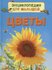 Цветы
