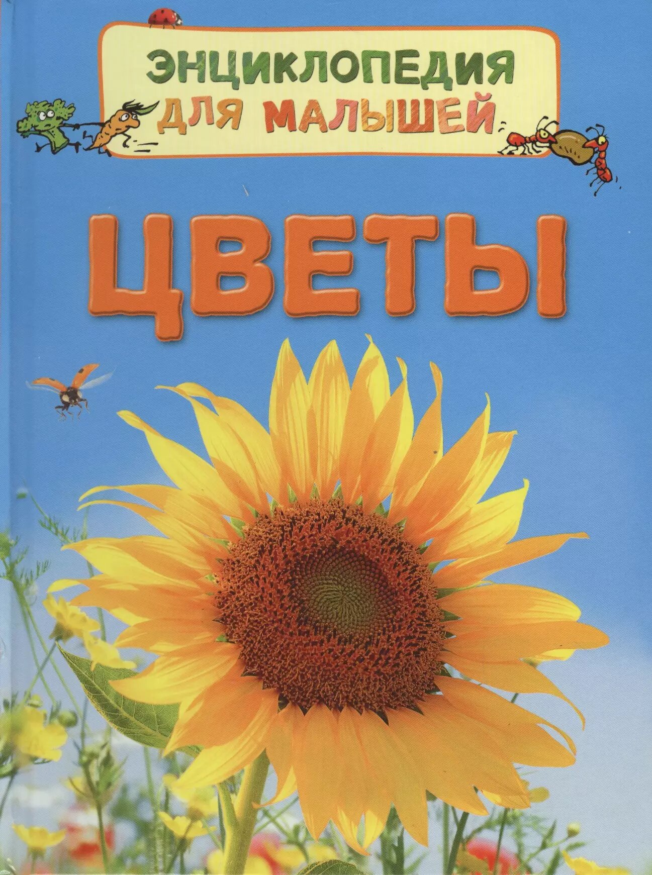 Цветы