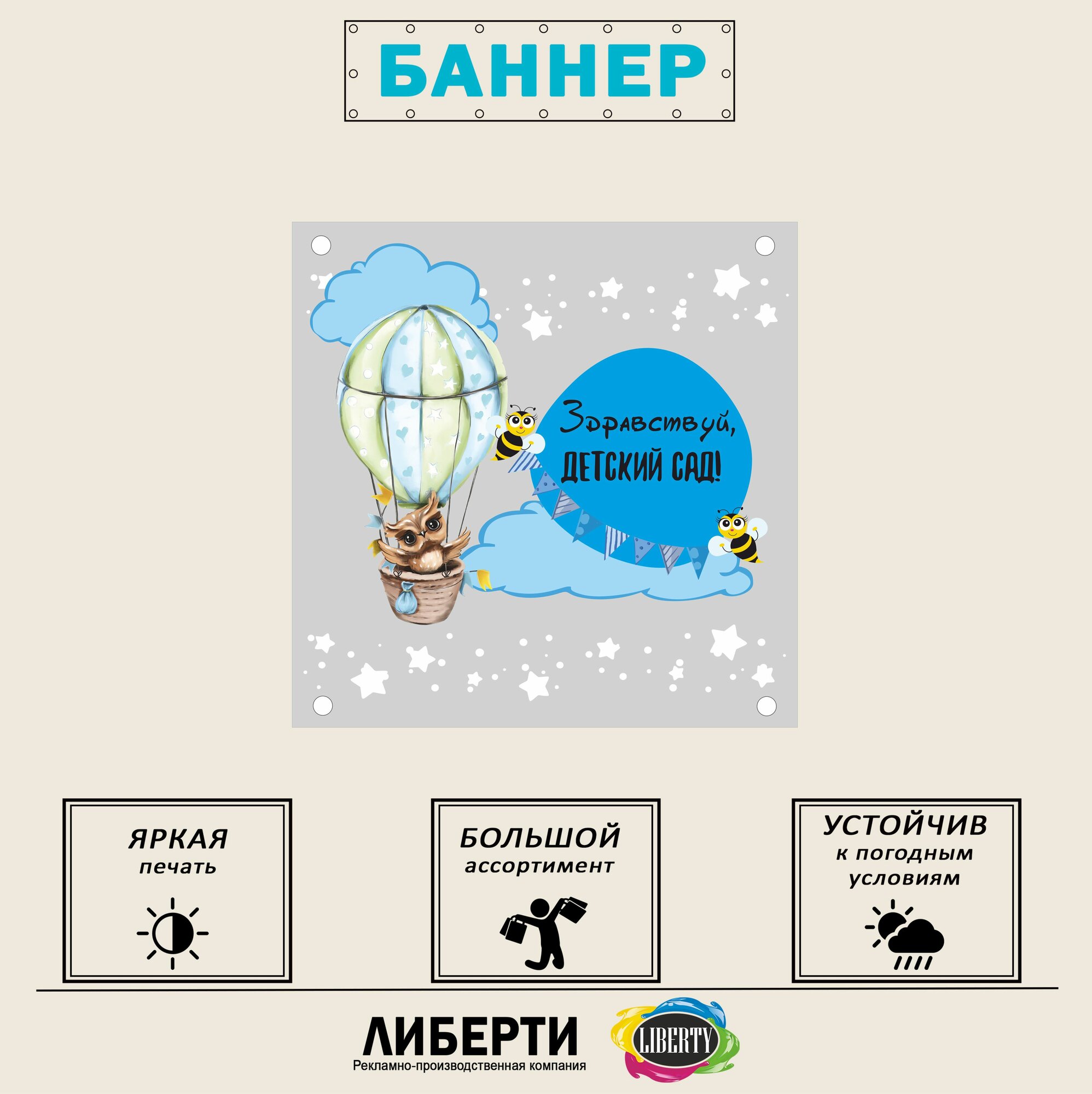 Баннер фотозона здравствуй детский САД! 2х2 м ( вариант 3 ) с люверсами