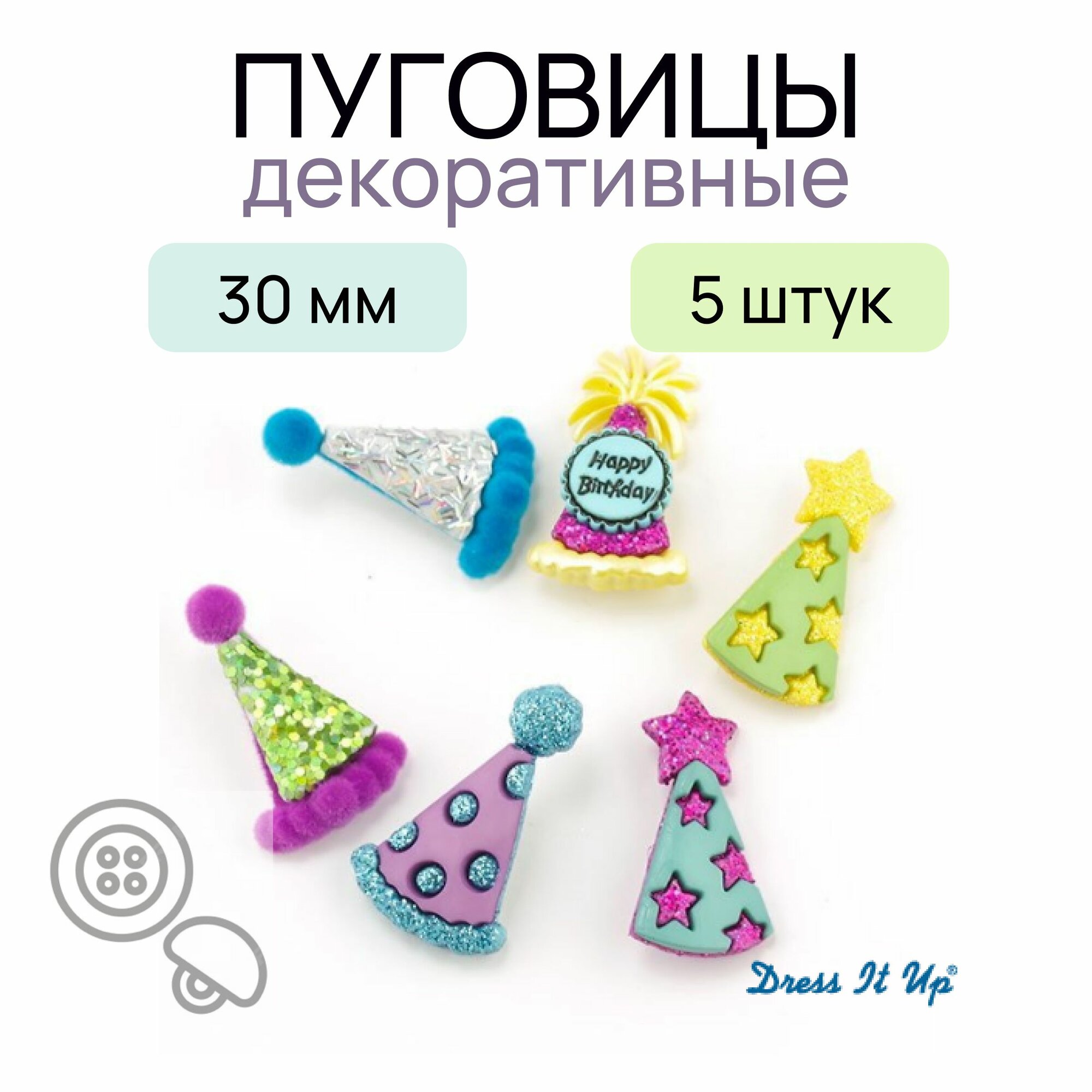 Пуговицы декоративные "С Днём Рождения!" 5 шт. пластик