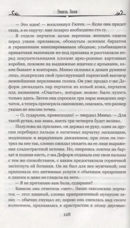 Дамское счастье