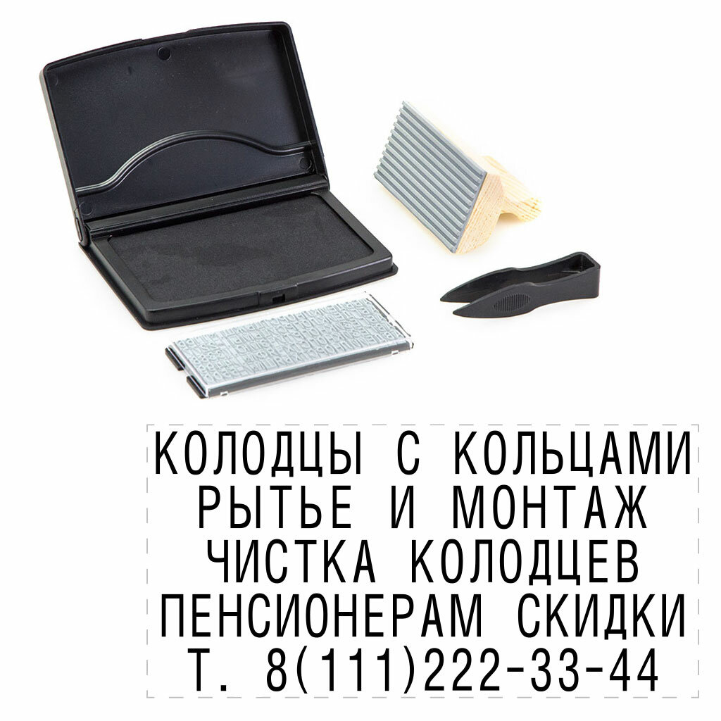N8040 -Комплект для маркировки. Ручной самонаборный штамп 80х40 мм, 1 касса S7, 6 мм, штемпельная подушка 9052, черная.