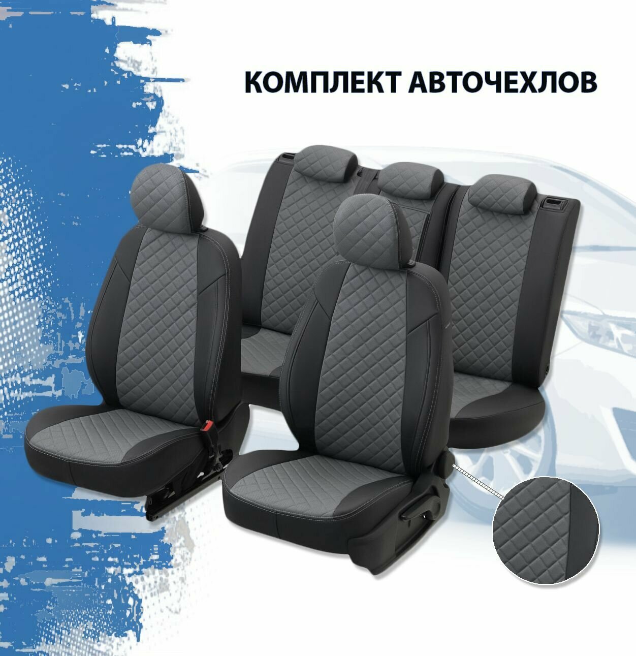 Чехлы на сиденья Автопилот Hyundai Solaris 2 / Kia Rio 4 / X-Line 2017- , Экокожа Ромб черный с серым