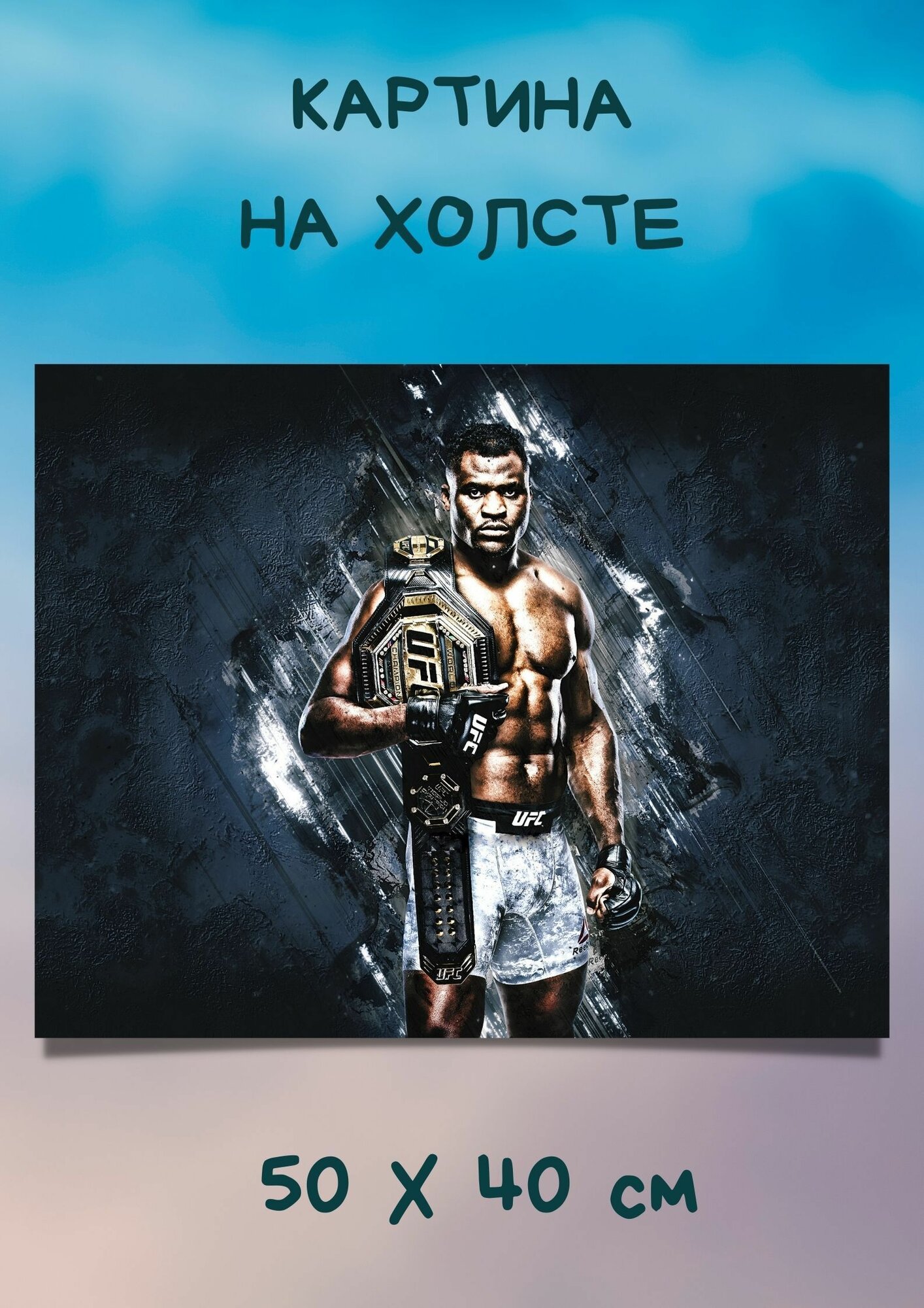 Картина для интерьера "Френсис Нгану" чемпион UFС тяжеловес