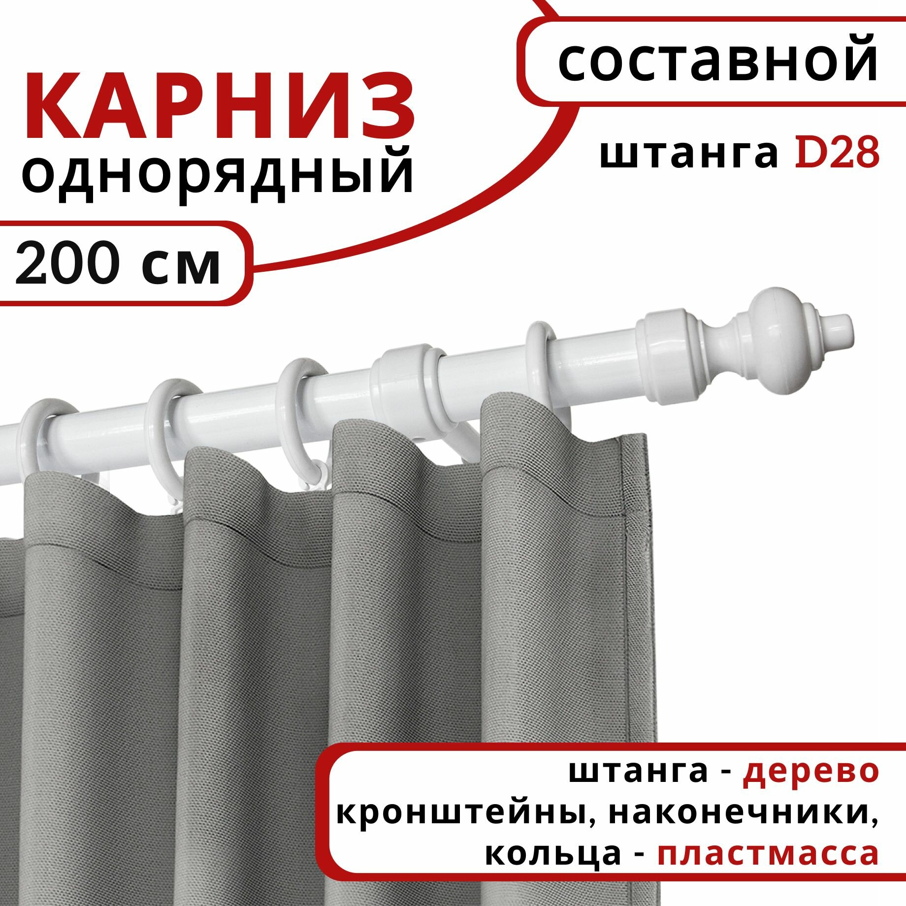 Карниз для штор и тюля Уют круглый деревянный настенный однорядный D28 200см Белый