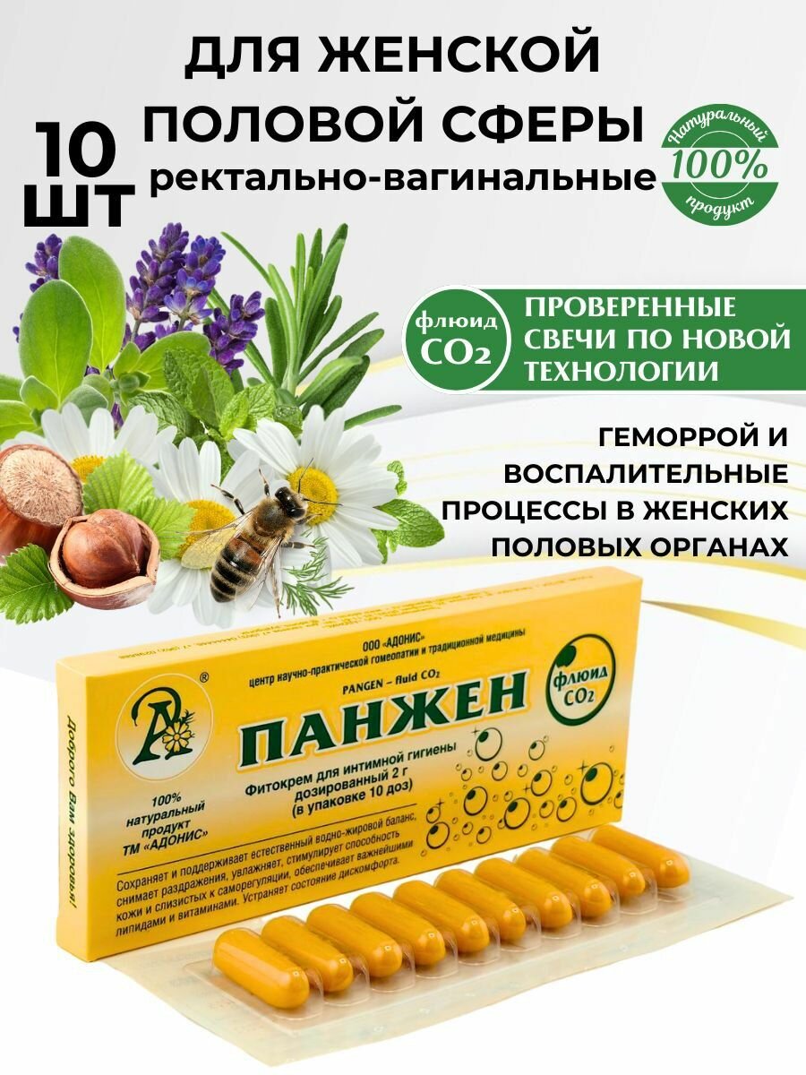 Фито свечи панжен СО2 гинекологические, противовоспалительные