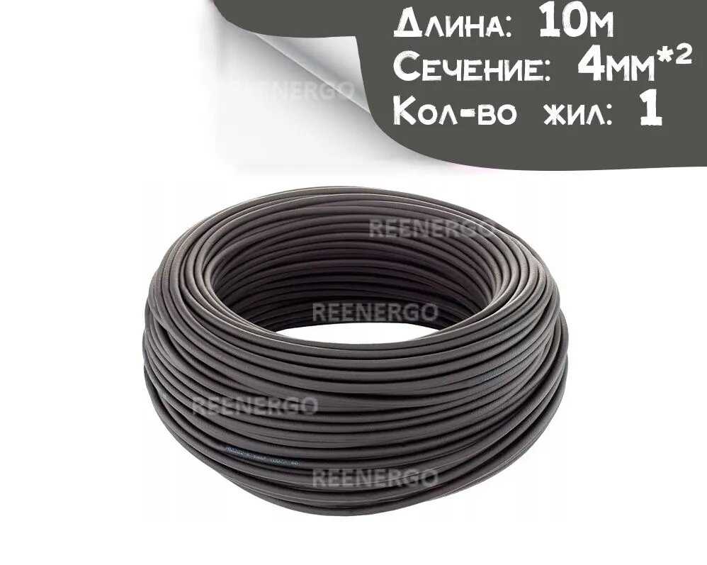 Провод медный кабель сечение 4 мм² (12 AWG) 10 м. черный