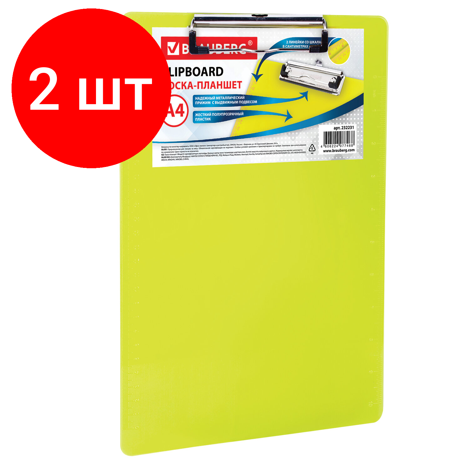 Комплект 2 шт, Доска-планшет BRAUBERG "Energy" с прижимом А4 (226х315 мм), пластик, 2 мм, неоновый, желтая, 232231