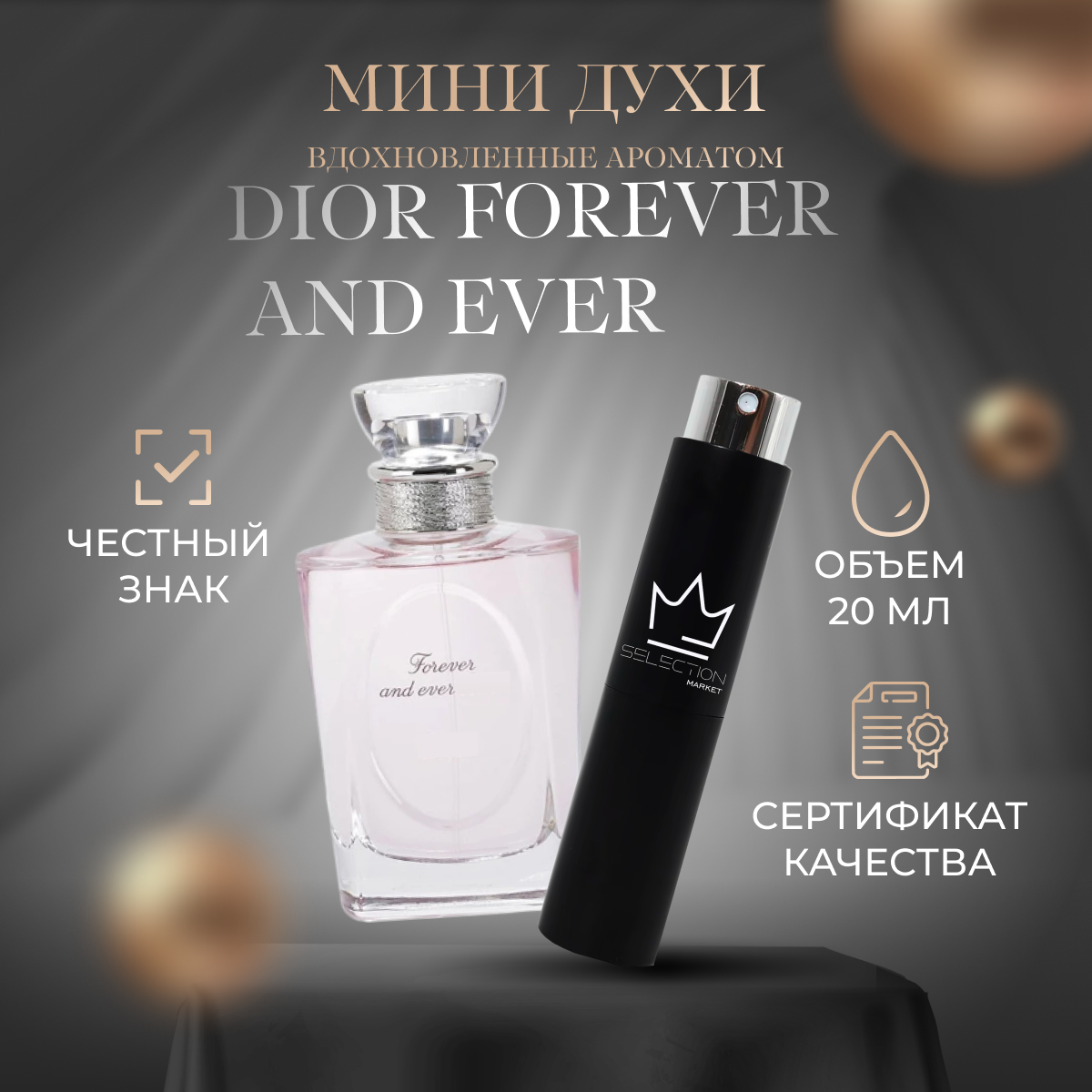 Духи Selection market по мотивам Christian Dior Forever And Ever Dior миниатюра 20 мл