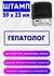 Штамп "Гепатолог" (размер 2 x 6 см)