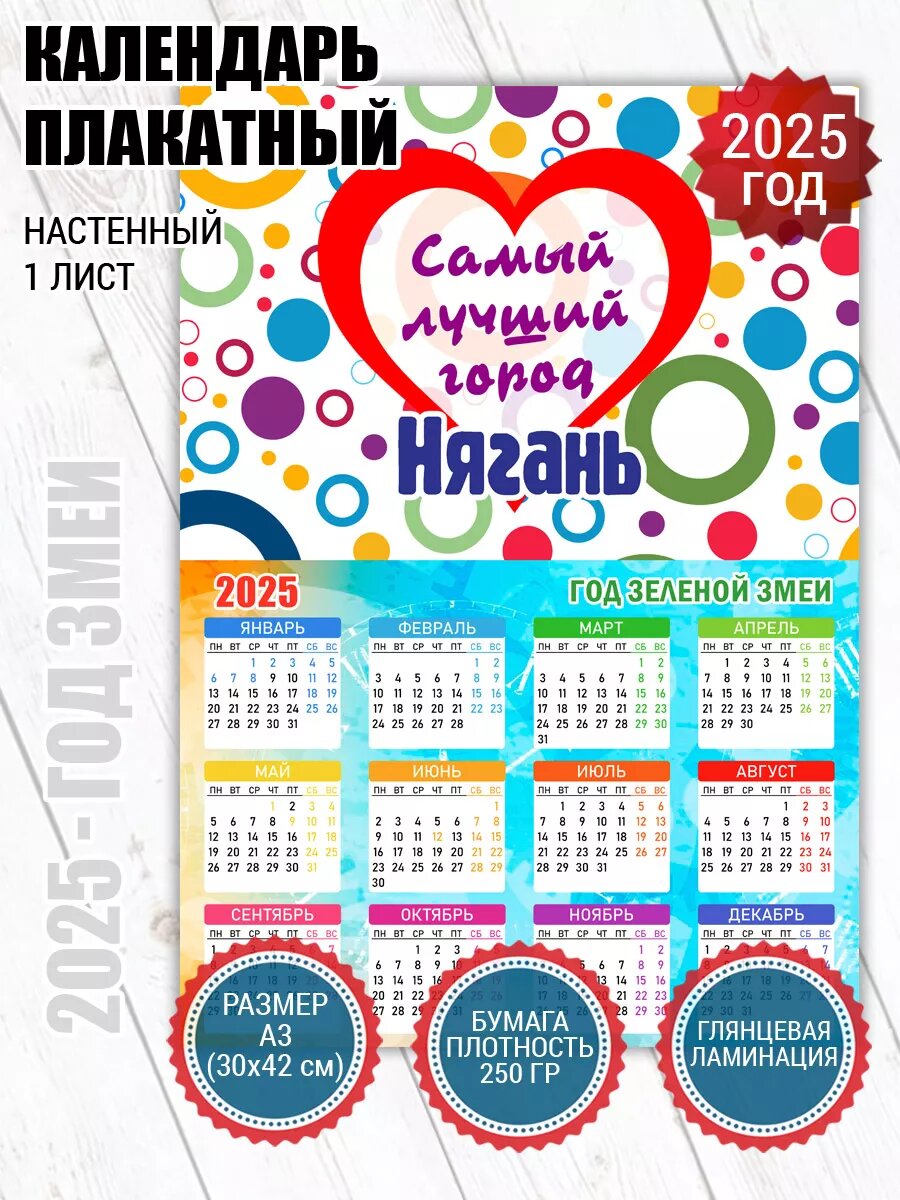 Календарь плакат Нягань
