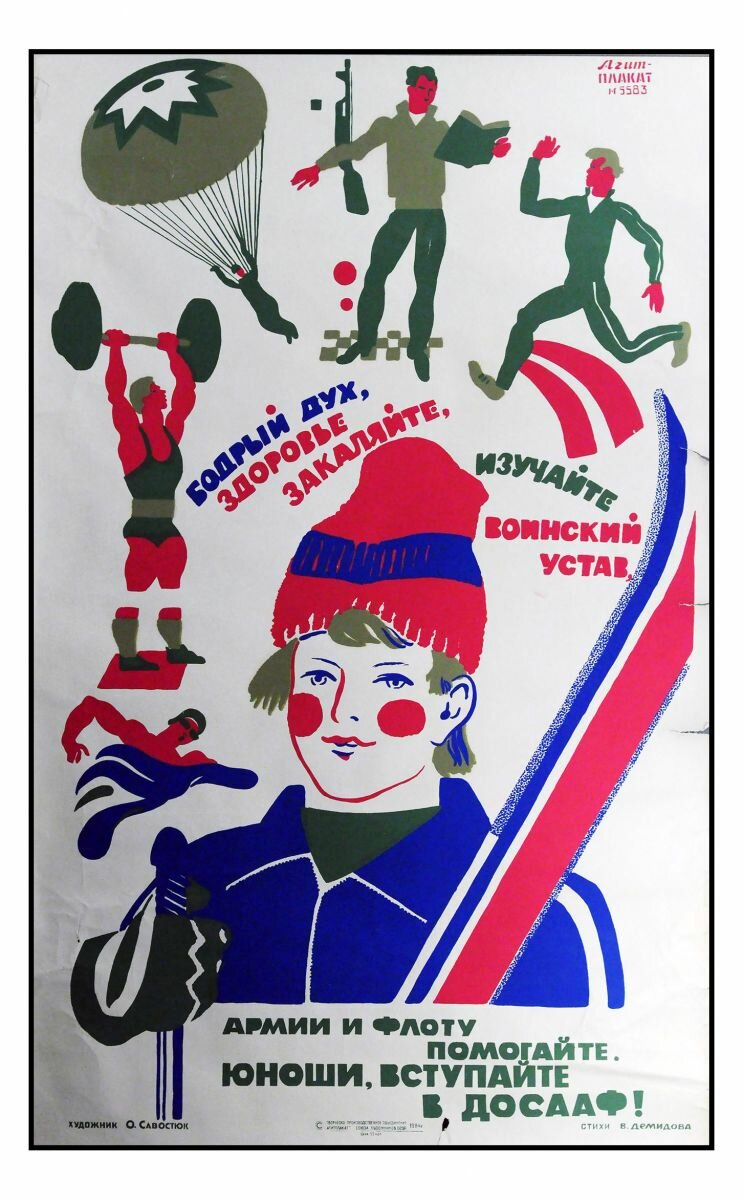 Плакат СССР парашютный спорт; Антиквариат 1984 г; Декор настенный винтажный 7/12 см.