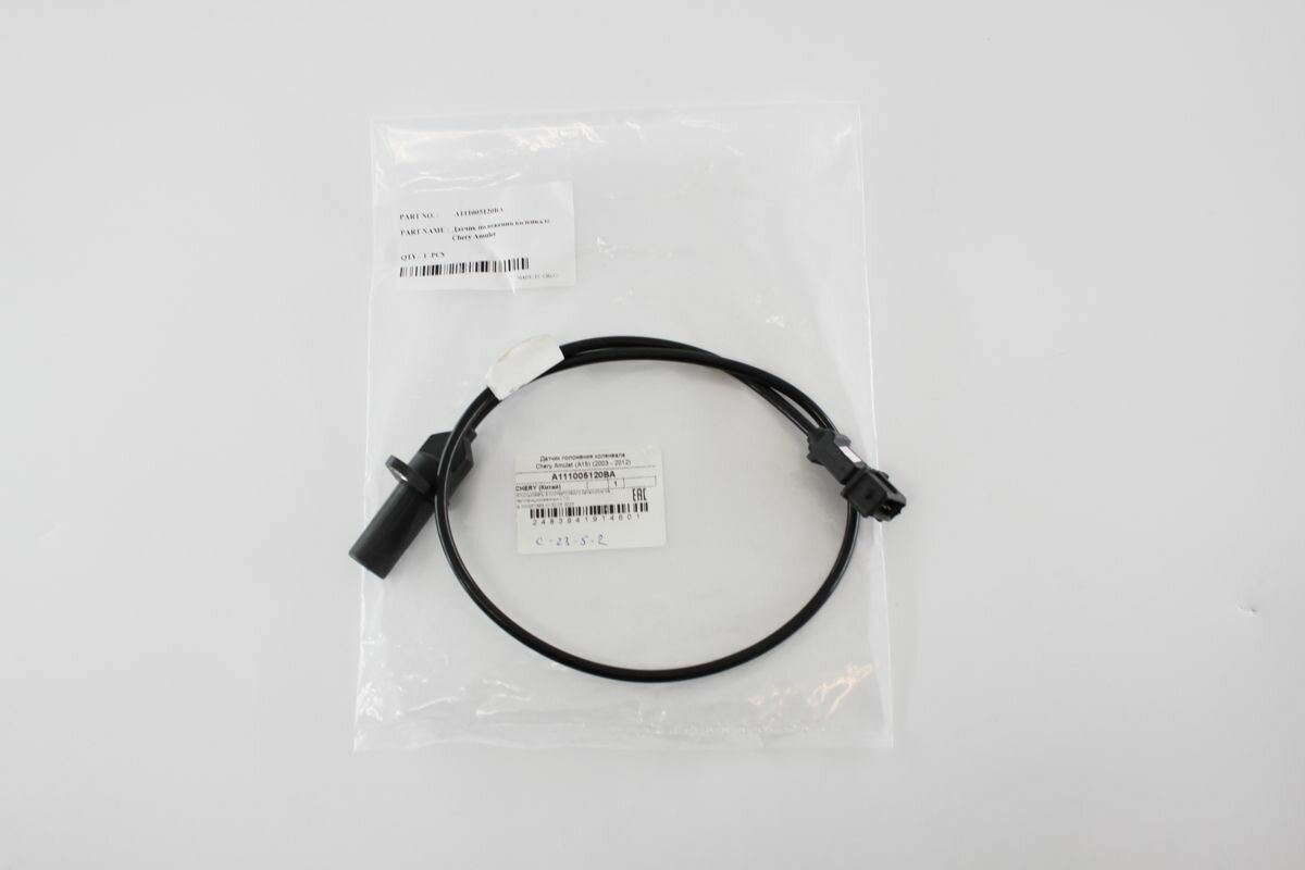 Датчик положения коленвала Chery Amulet Bonus / Чери Амулет Бонус ; A111005120BA
