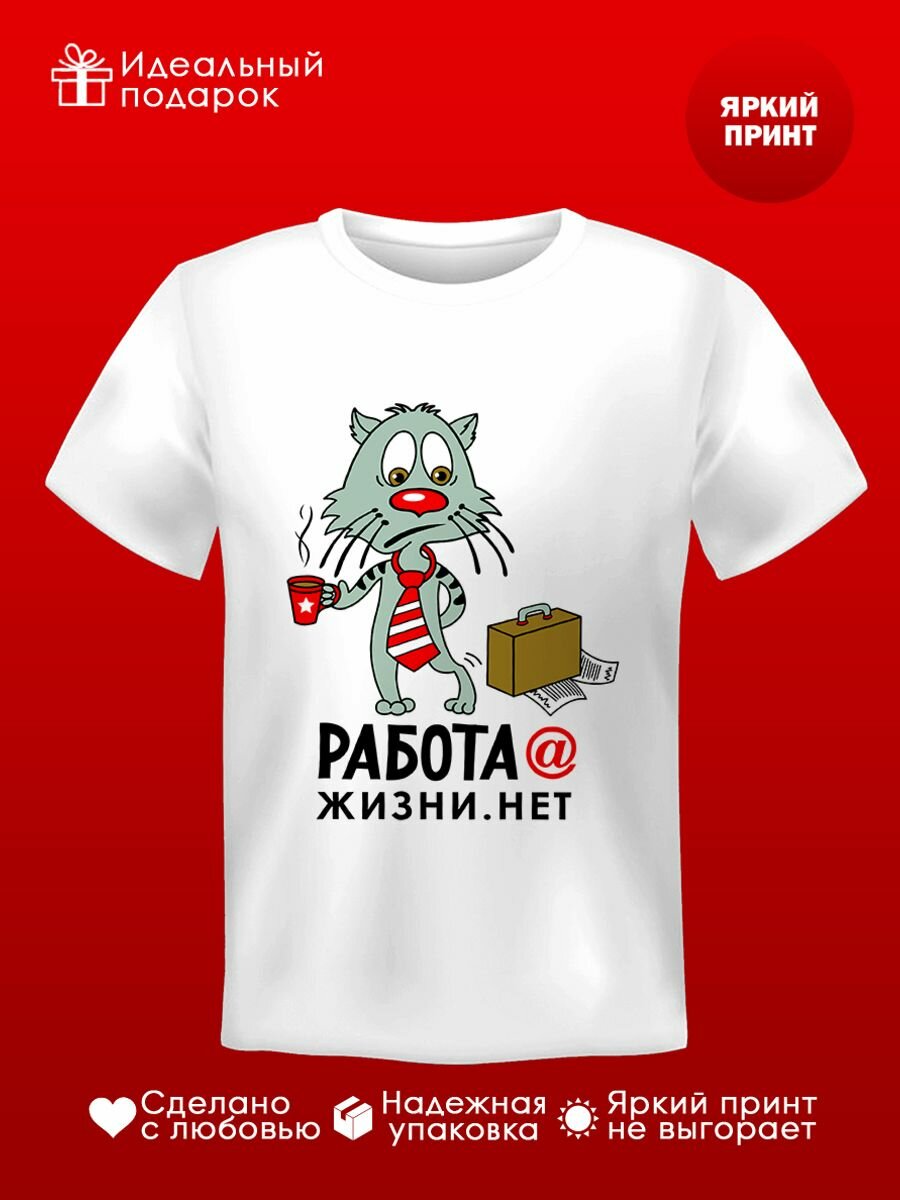 Футболка Достойный подарок для дорогих людей