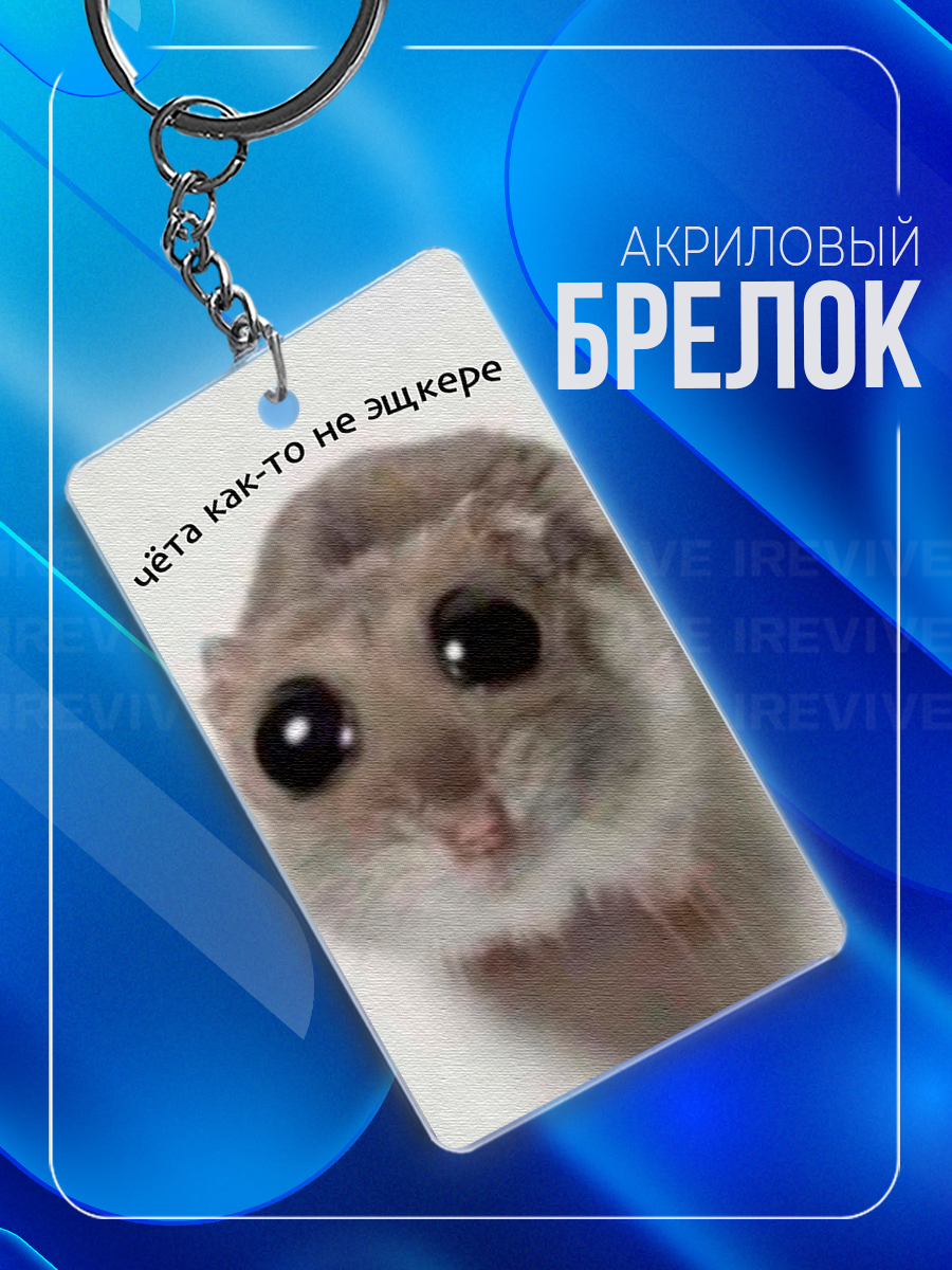 Брелок PNP