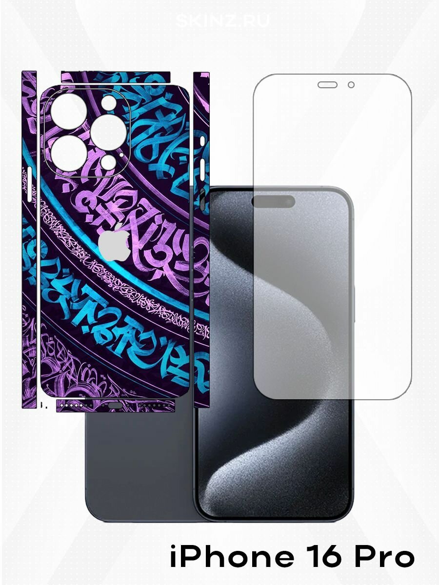 Защитная пленка на экран и заднюю панель для iPhone 16 Pro, бронепленка, пленка на телефон