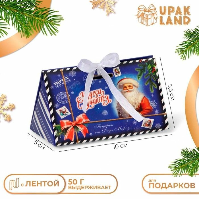 Бонбоньерка, новогодняя подарочная упаковка Волшебства и сказки , 10 5,5 5 см.