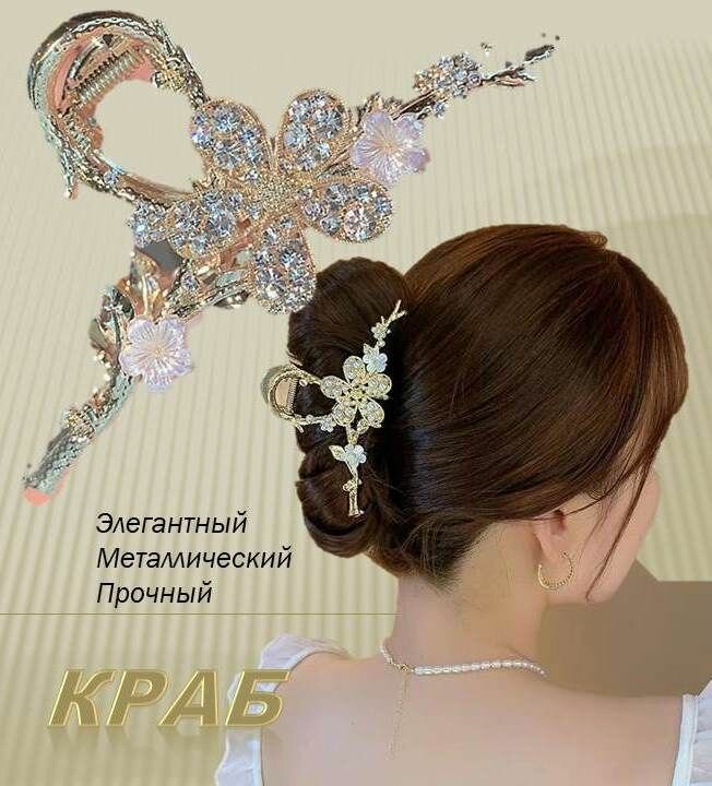 Заколка женская для волос украшение аксессуар металлический заколка-краб со стразами. Золотой цветок