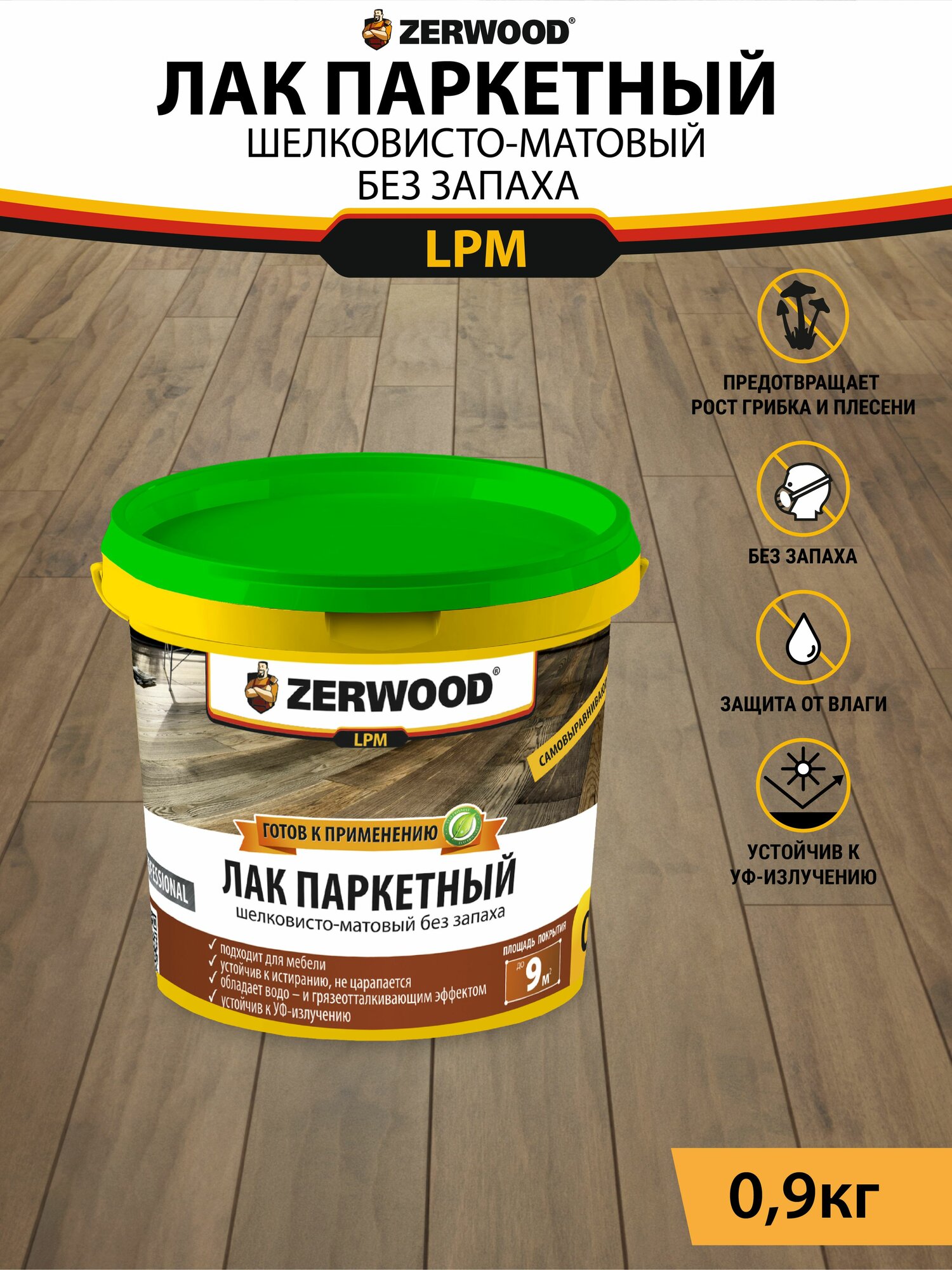 ЛАК паркетный матовый ZERWOOD LPM 0,9кг.