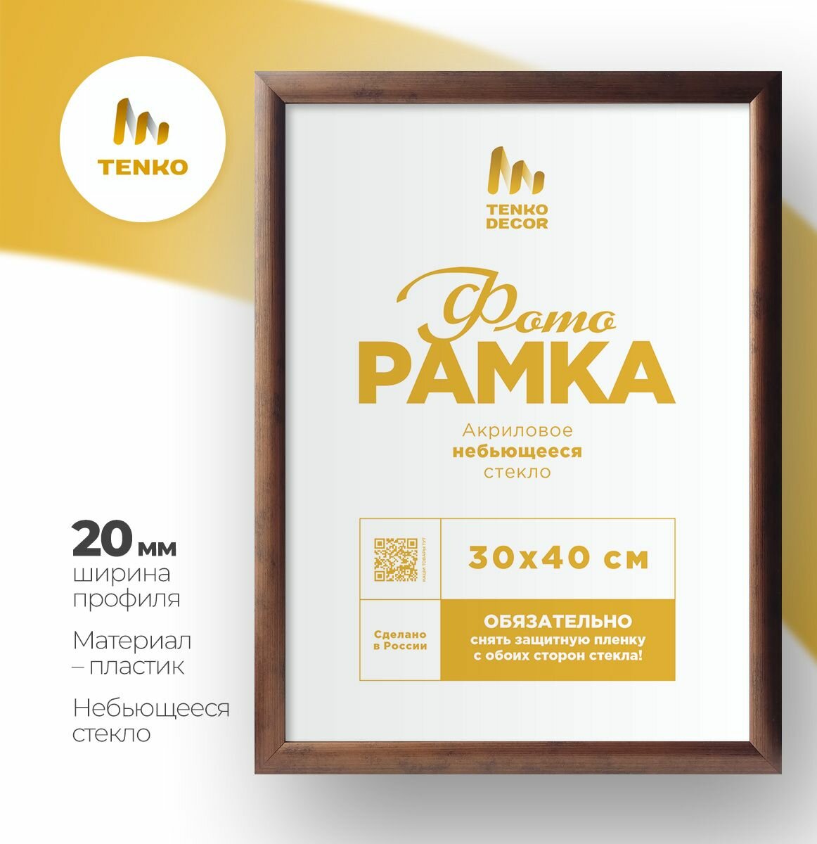 Фоторамка 30х40 20мм ширина багета, В коробке, рамка для грамоты, диплома, сертификата, набор на стену, комплект фоторамок, венге 30*40, Tenko Decor, 1шт