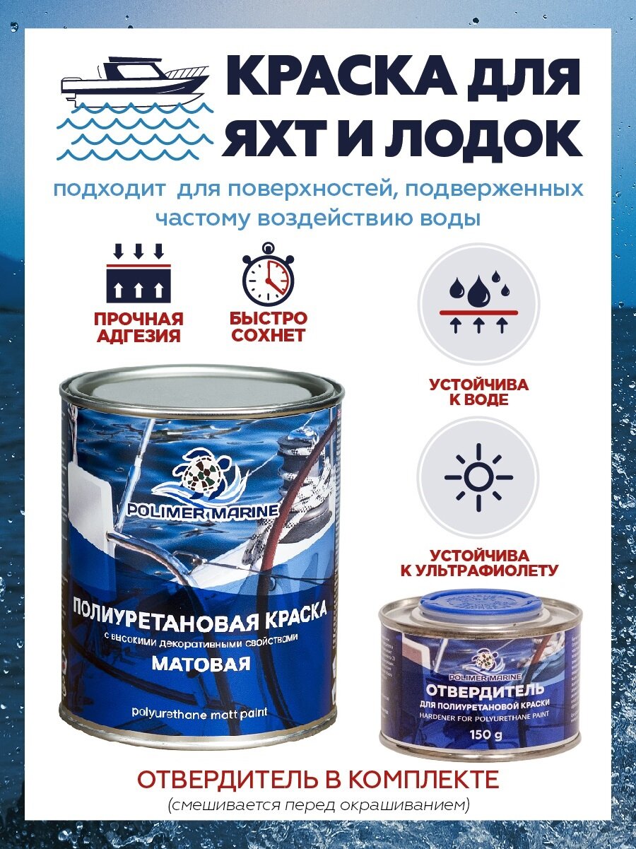 Полиуретановая матовая эмаль POLIMER MARINE, вес 1 кг, зеленый