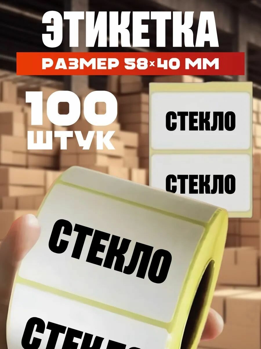 Самоклеящиеся этикетки, лента наклейки для самостоятельной маркировки 100 шт