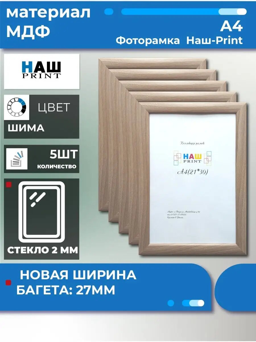 Фоторамки МДФ М2516 широкий багет А4 5 шт