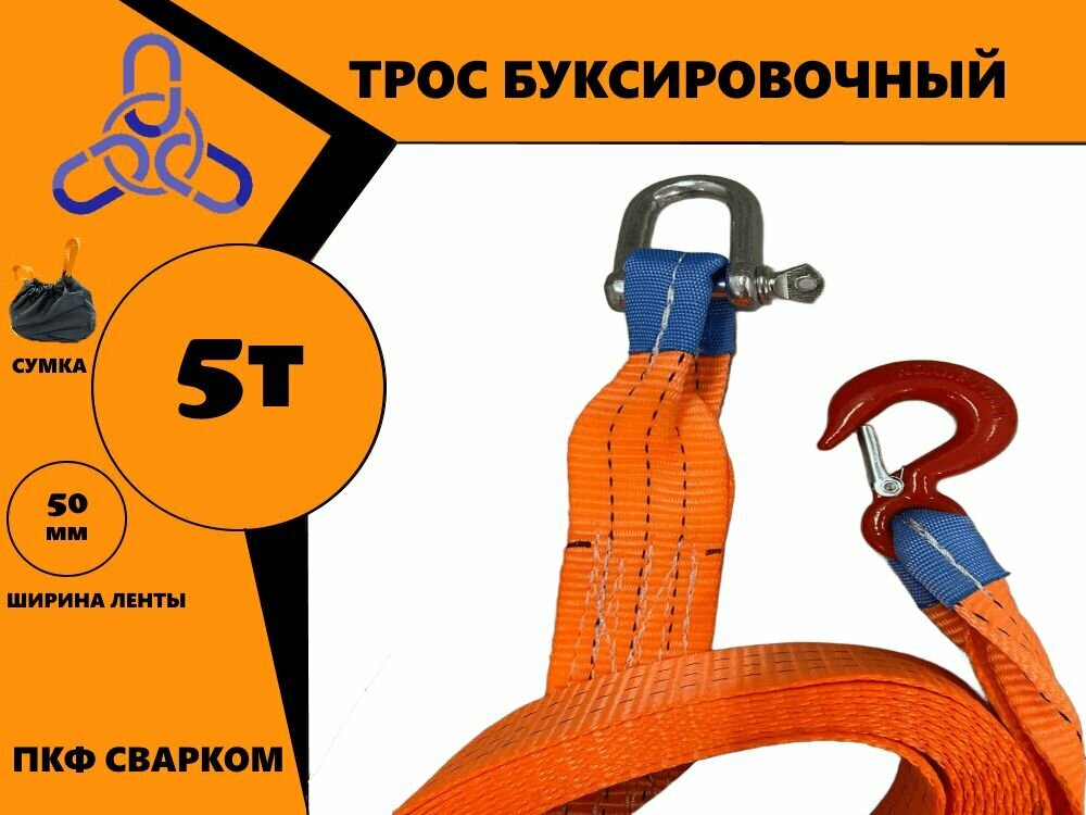 Трос буксировочный 5 тонн 6 метров (масса автомобиля 7,5тн) крюк-скоба
