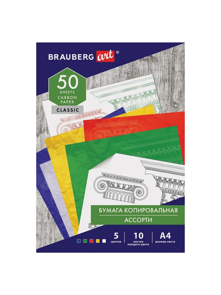 Бумага копировальная 5 цветов 10 листов