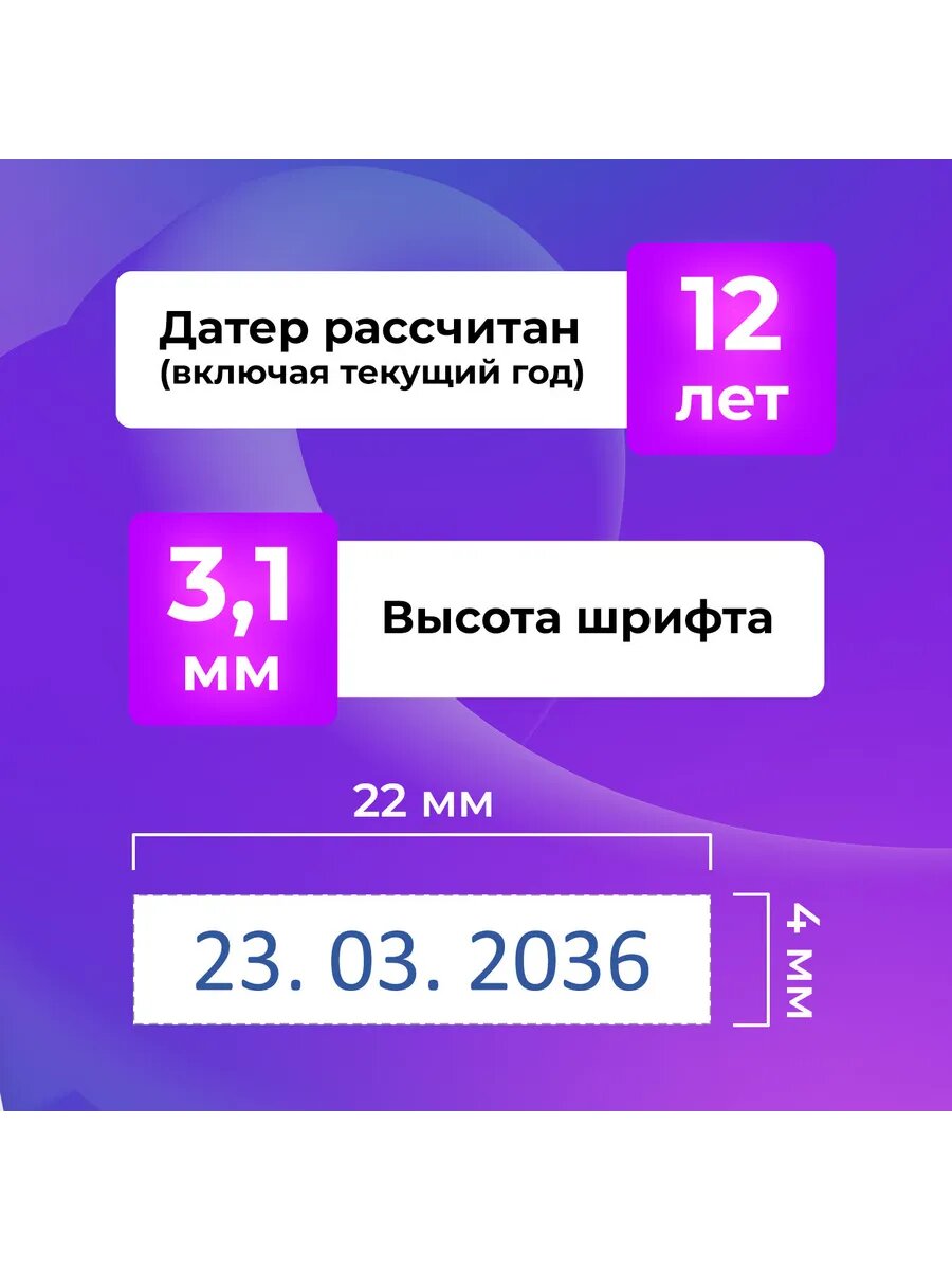 Датер-мини , оттиск 22х4 мм — фото 1