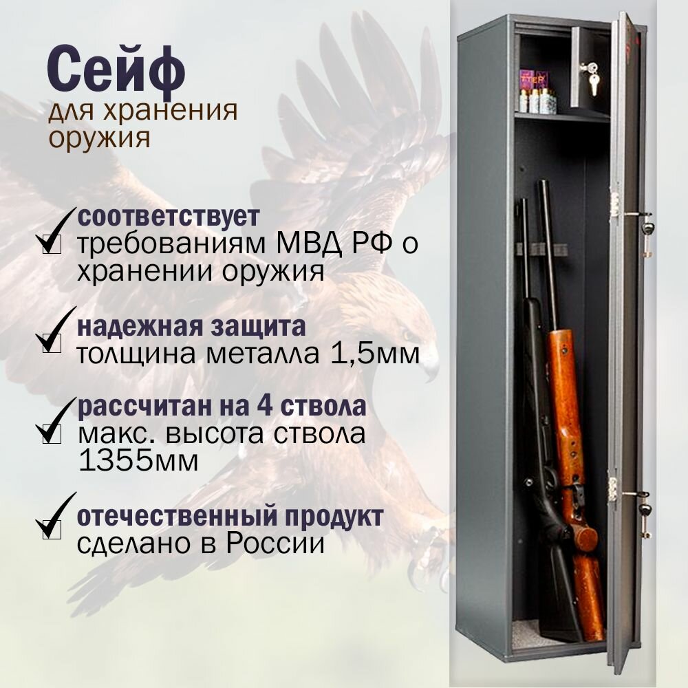 Сейф для оружия AIKO "Чирок 1328", для 4 стволов, сталь, 2 замка, серый, RAL 7024