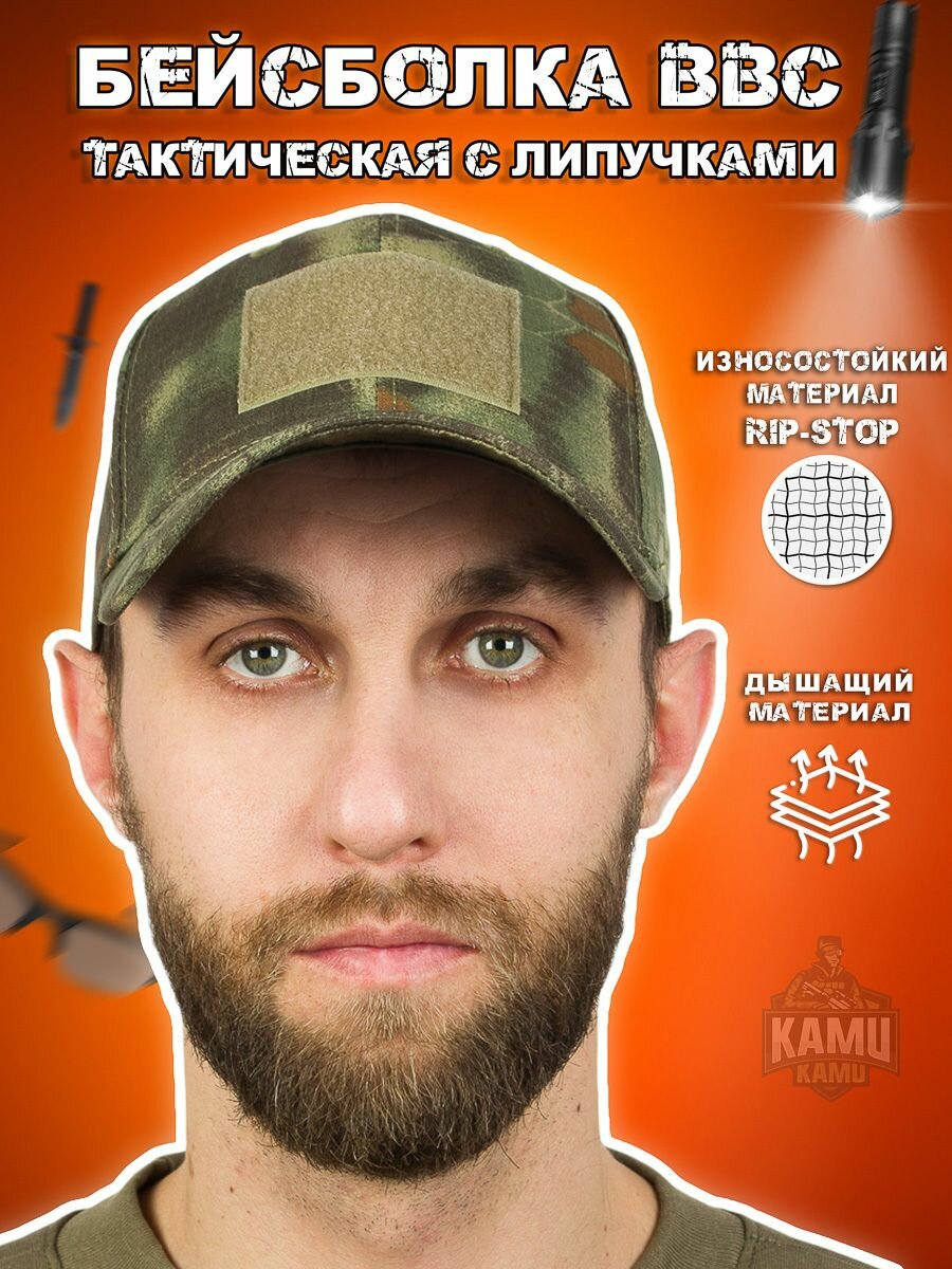 Бейсболка BBC камуфляжная, цвет Python (лес) арт.743165