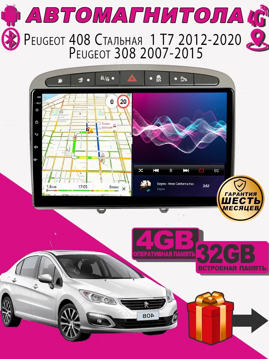 Магнитола для Peugeot 408 Стальная 1 T7 2012-2020 4/32ГБ Bluetooth, FM/AM, GPS