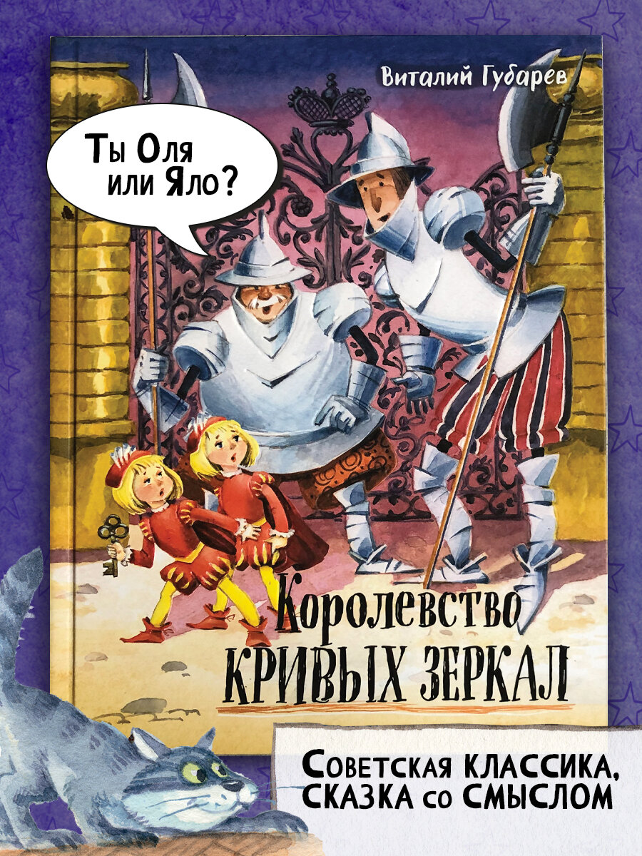 Королевство кривых зеркал