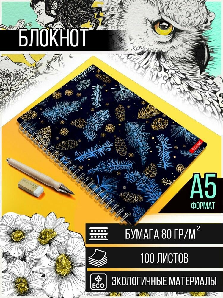 Скетчбук А5 50 листов для рисования Новый Год Елочные шишки (зима, праздник, декор, минимализм, атмосфера, эстетика) - 35