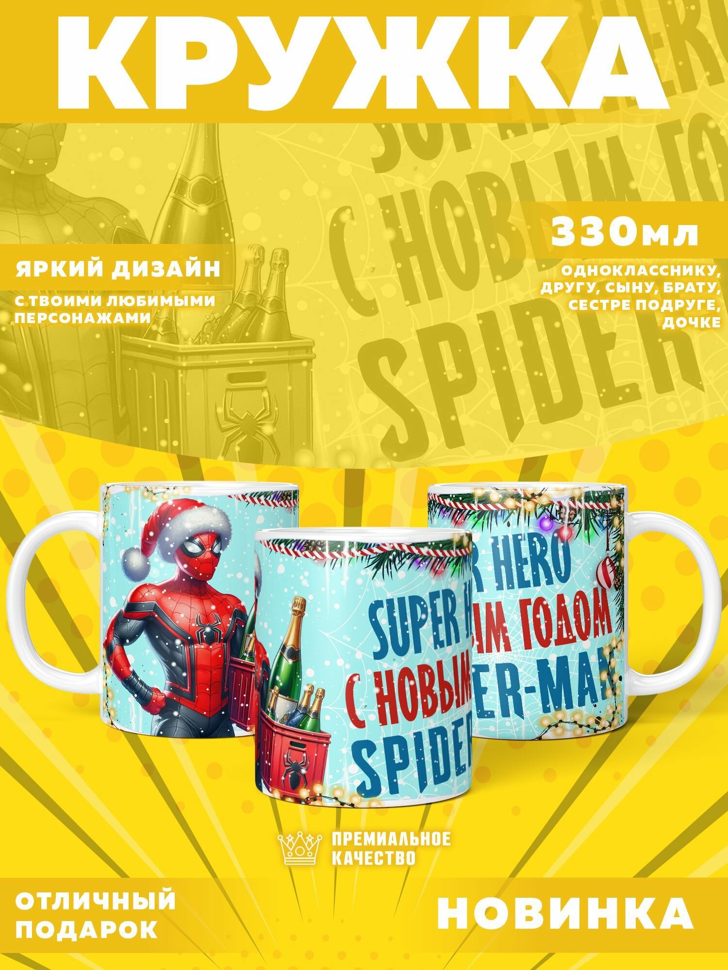Кружка "Новогодний Spider-Man / Venom" PrintMania 330мл