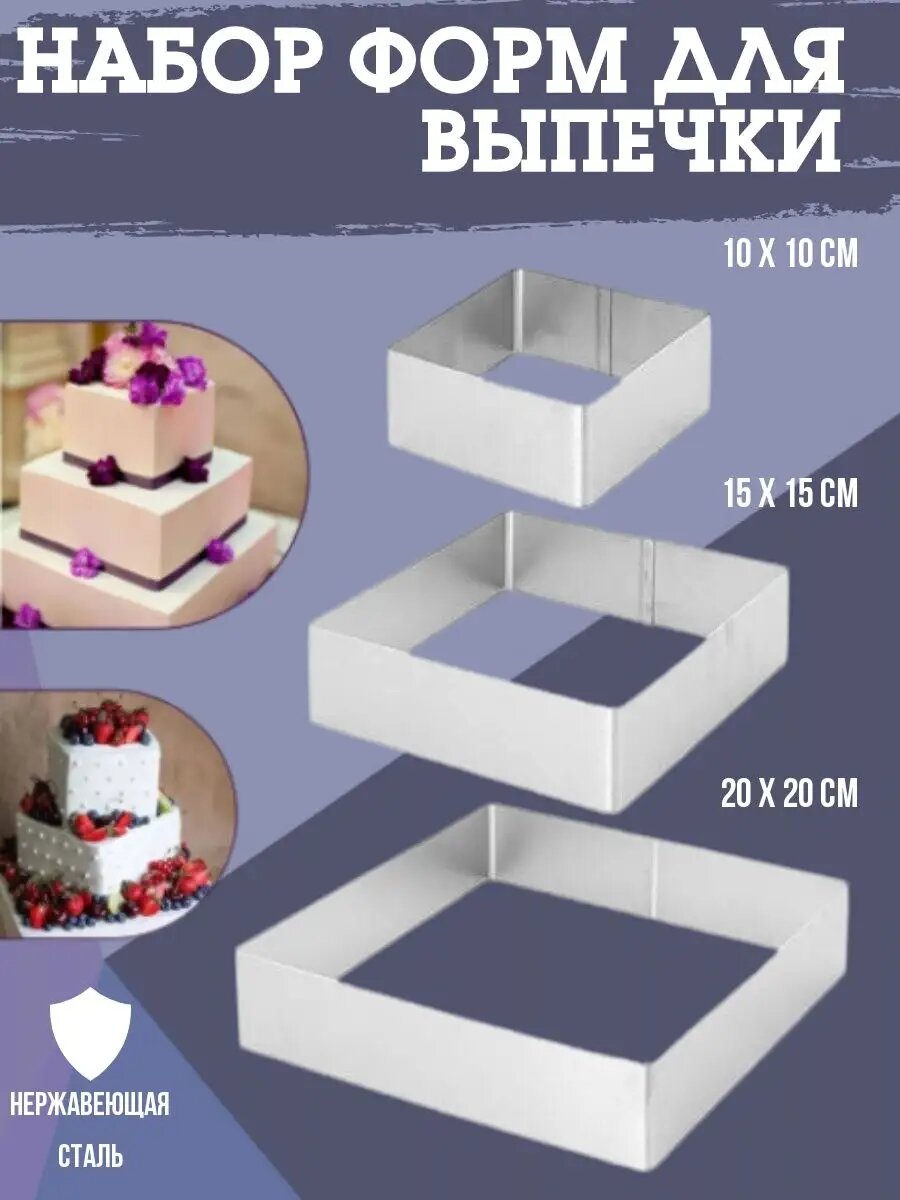 Формочки кулинарные для выпечки и сервировки