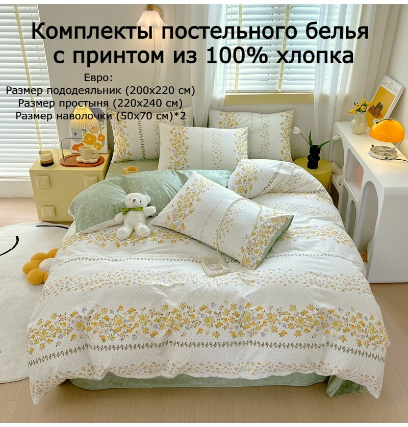 Комплект постельного белья