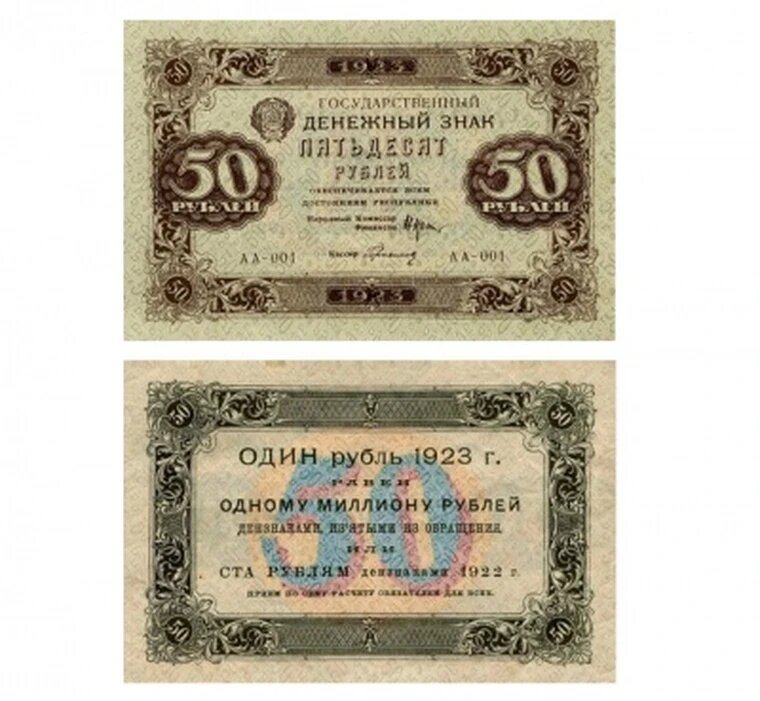 50 рублей 1923 РСФСР, сувенирная копия, банкноты и купюры редкие коллекционные