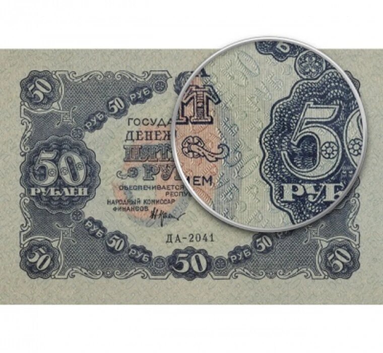 50 рублей 1922 РСФСР кассир А. Селляво, сувенирная копия, банкноты и купюры редкие коллекционные