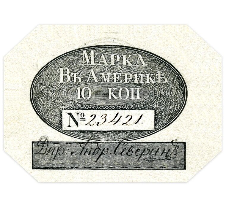 10 копеек марка в Америке, деньги Аляска сувенирная копия, банкноты и купюры редкие коллекционные