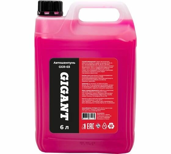 Автошампунь Gigant 6кг