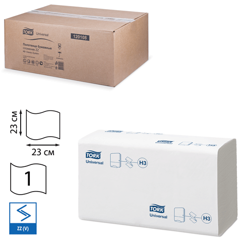 Полотенца Tork 120108 Universal бумажные натуральные белые, система H3, 23х23, ZZ(V) 250 штук, комплект 20 штук