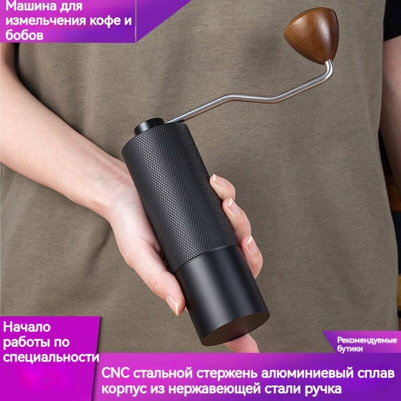 Ручная кофемолка черная.