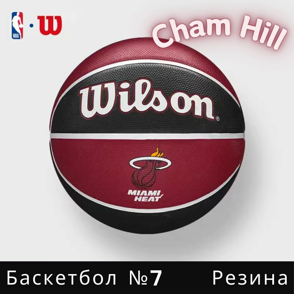 Мяч баскетбольный Wilson NBA TEAM TRIBUTE , WTB1300IBMIACN, размер 7