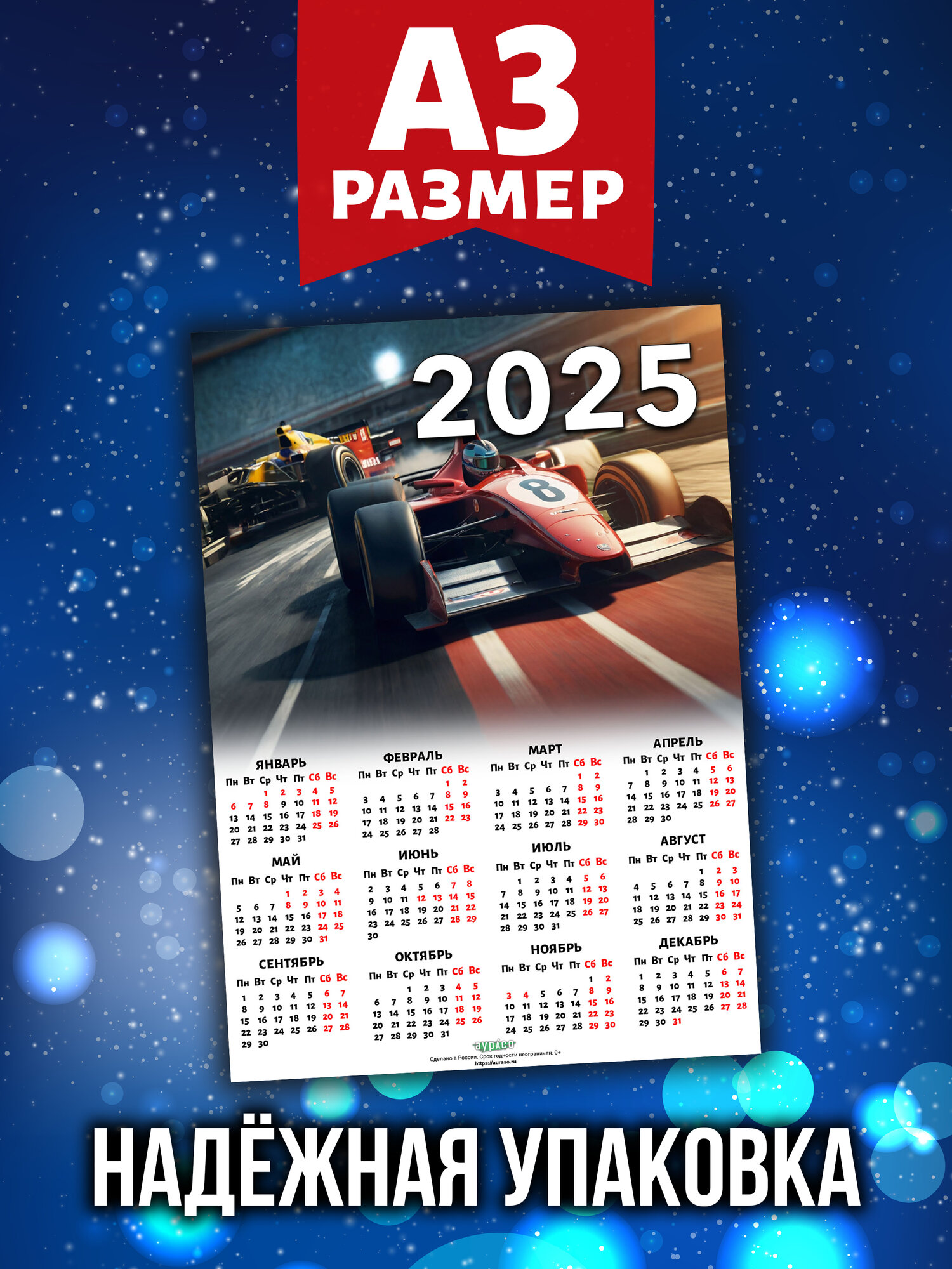 Календарь 2026, листовой, формат А3