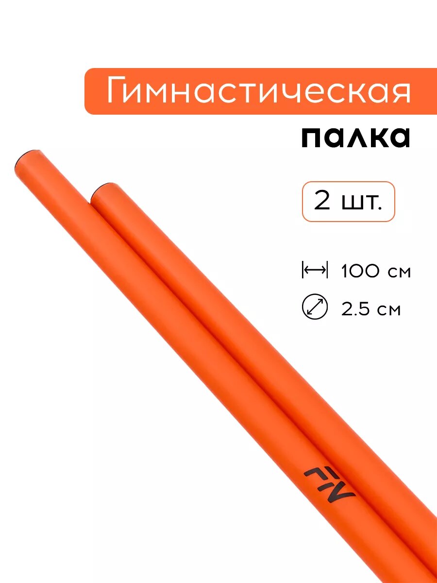 Гимнастическая палка FN Plastic Stick, 100 см, 2 шт, оранжевый цвет