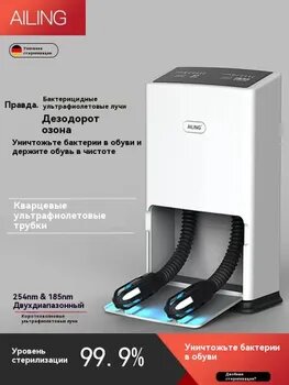 Сушилка для обуви