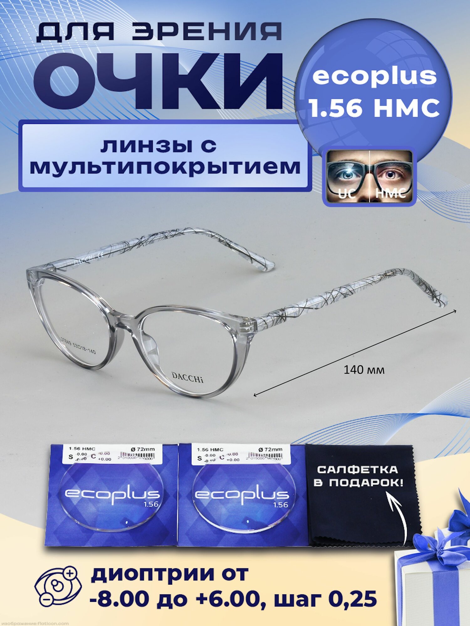 Очки для чтения DACCHI мод. 37849 Цвет 3-1 с линзами ECOPLUS 1.56 HMC +1.75 РЦ 64-66